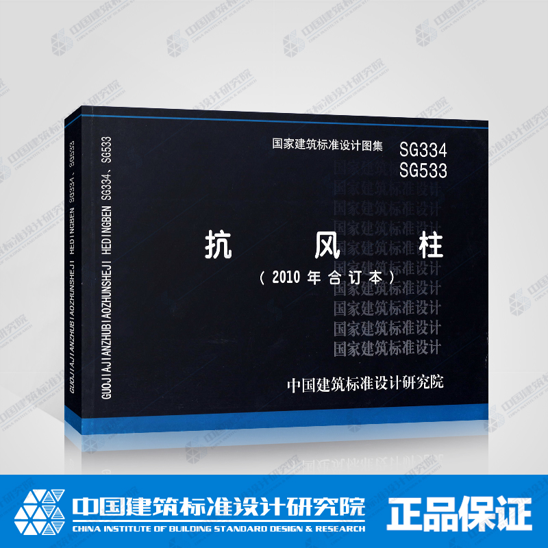 《SG334 SG533：抗风柱（2010年合订本）》-纸质书